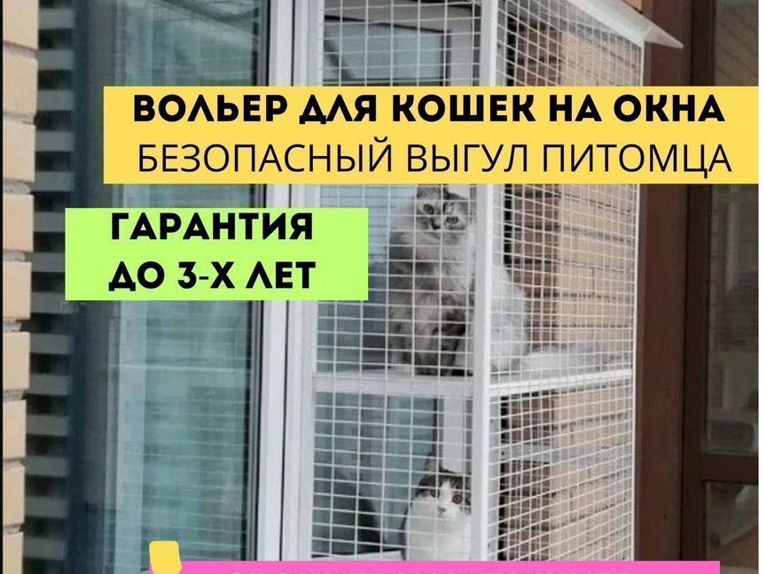 Балкончик для выгула кошки