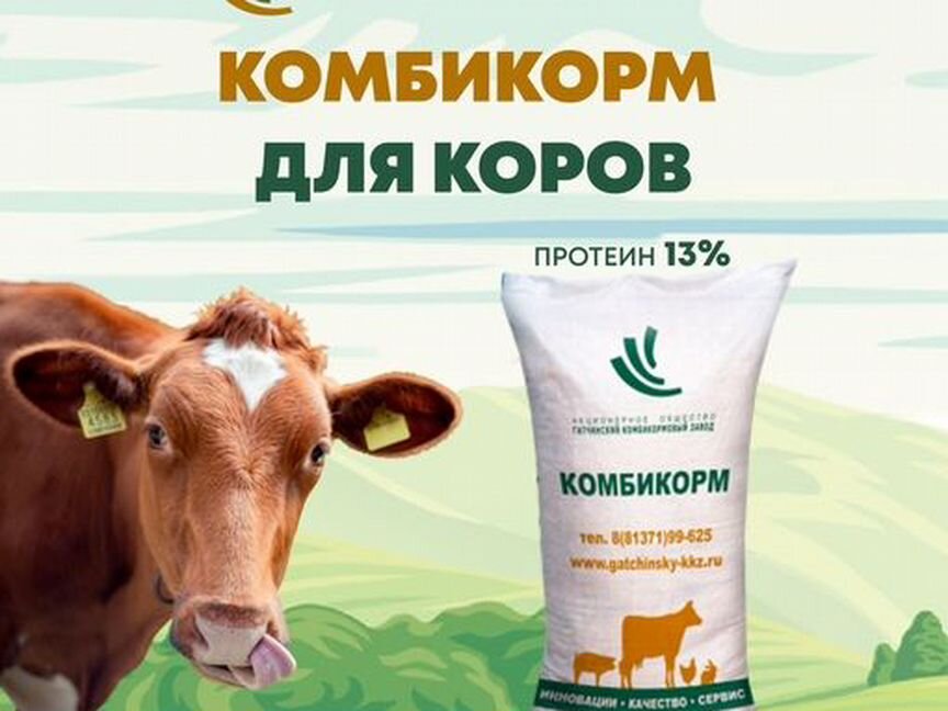 Комбикорм кк60 13% для крс Гатчина 40 кг