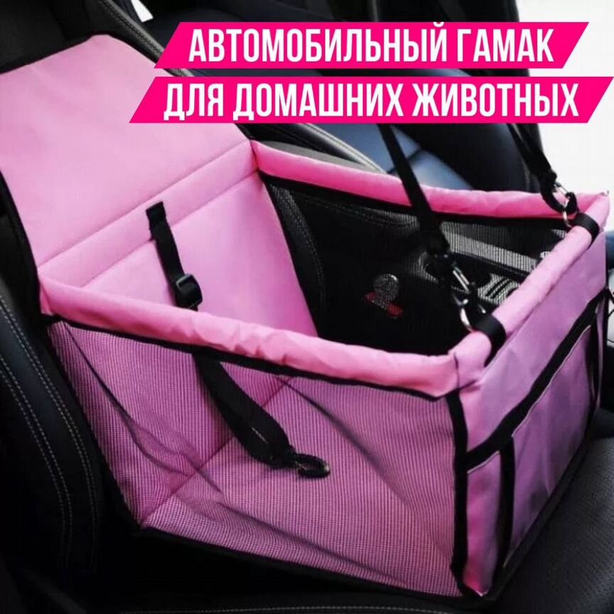 Переноска для животных, автогамак для собак кошек