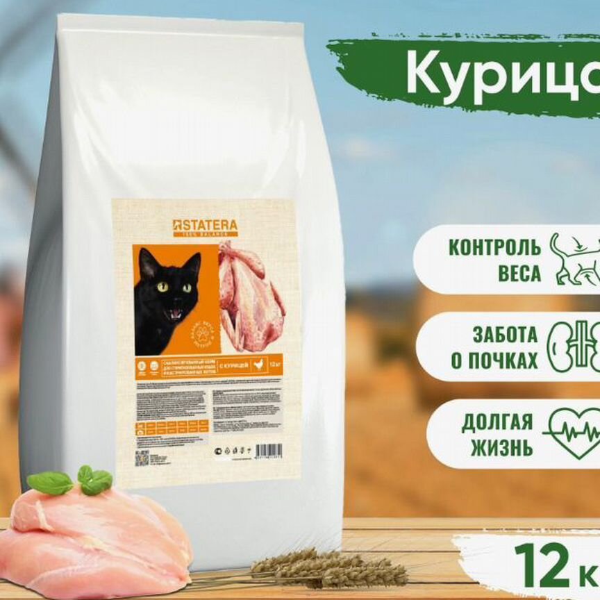 Корм для стерилизованных кошек с курицей 12 кг
