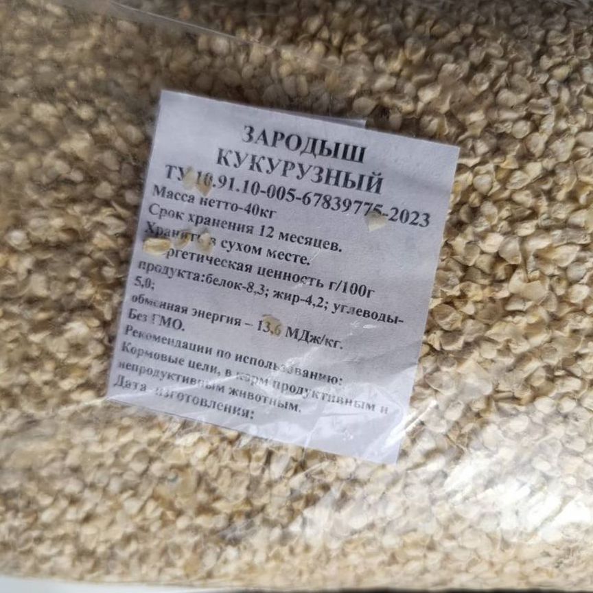 Зародыш(кукурузный)