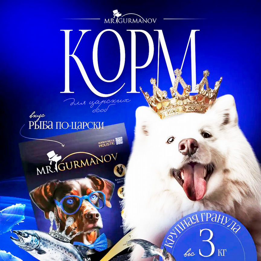 Корм для собак Mr.Gurmanov сухой 3 кг для крупных