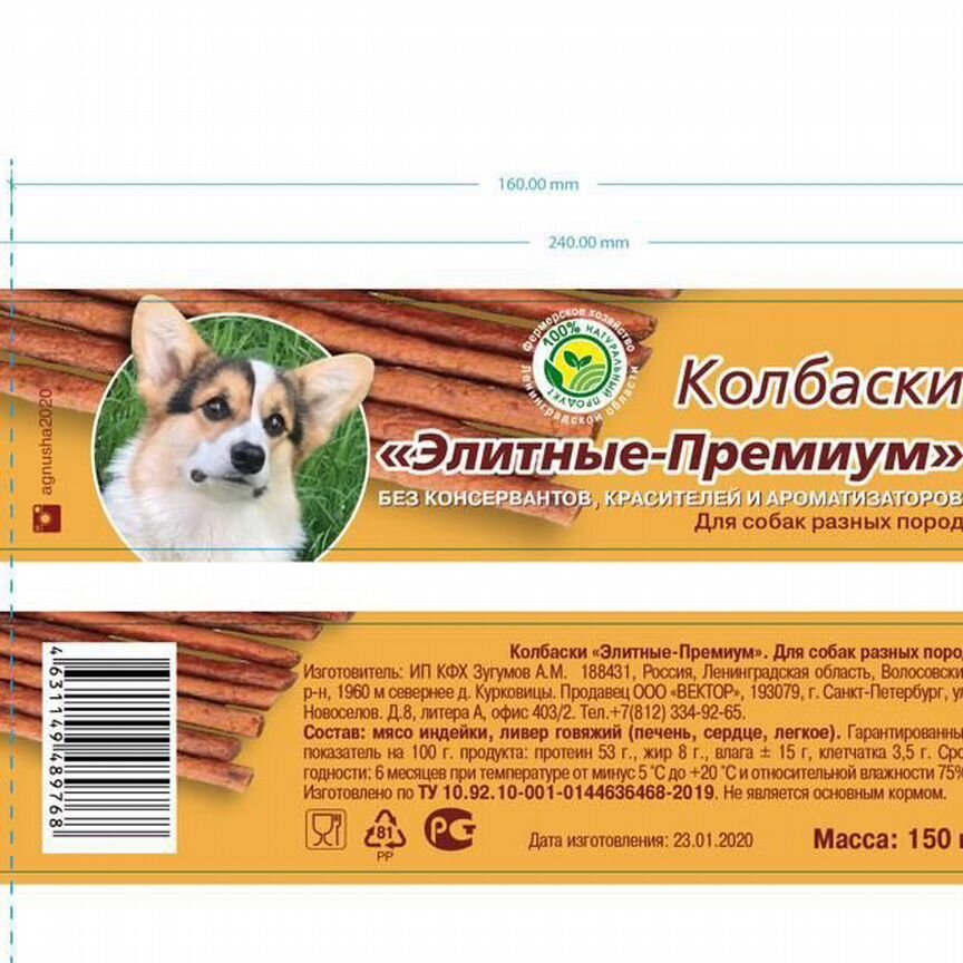 Колбаски для собак