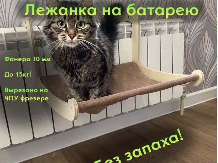 Лежанка для кошек на батарею