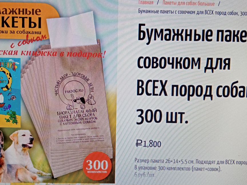 Биоразлагаемые бумажные пакеты для собак 300 шт