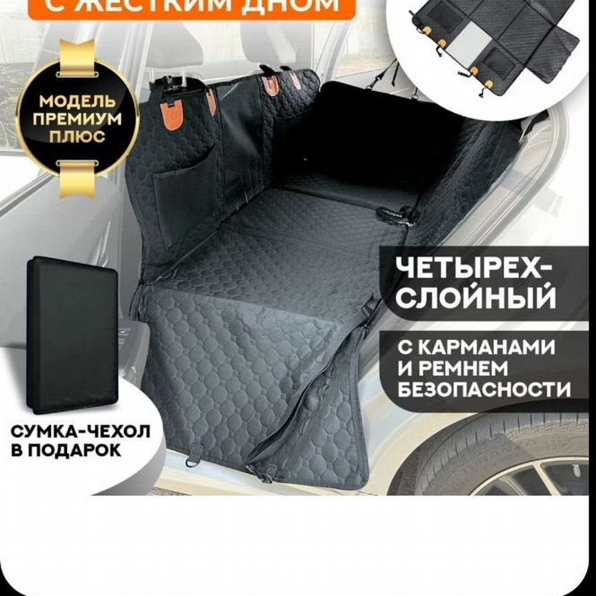 Автогамак для собак "Хвостатый пассажир Прем плюс