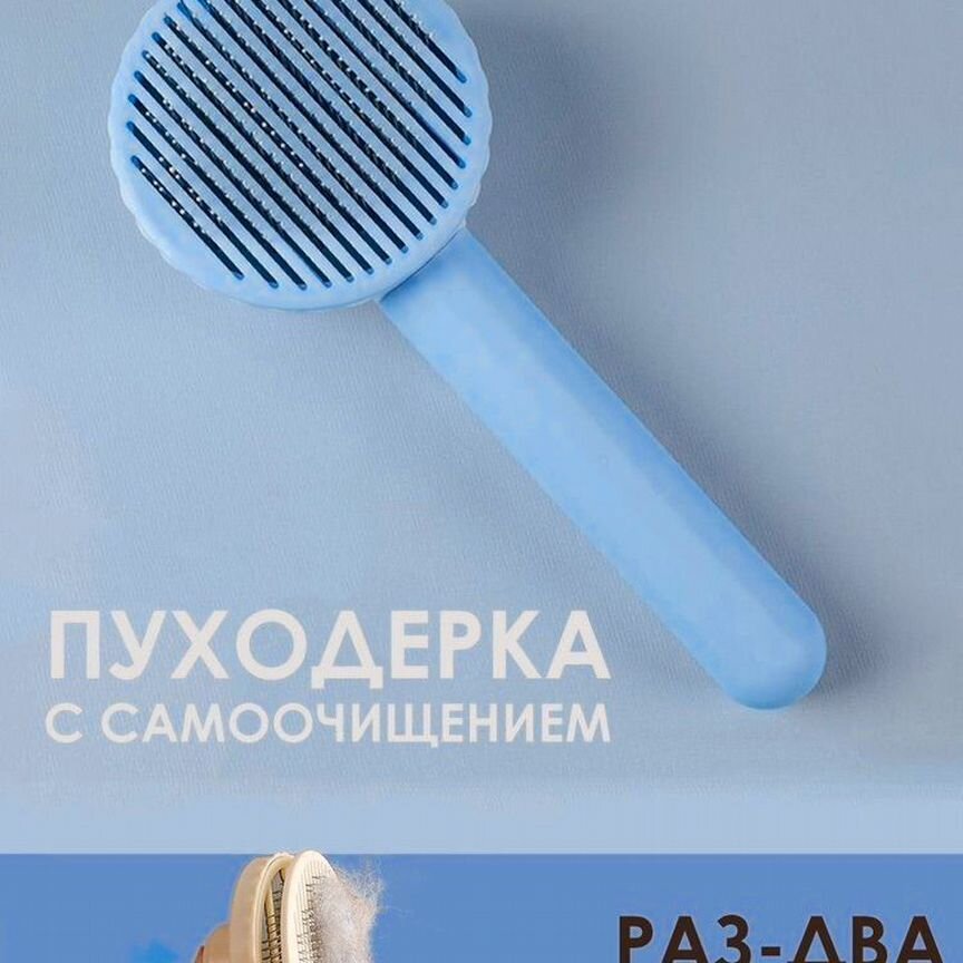 Расческа для животных