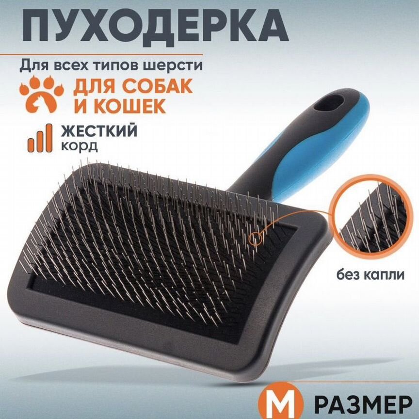 Пуходерка для собак и кошек Delight