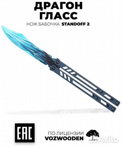 Нож бабочка деревянный Драгон Гласс Standoff 2 купить в Нефтекамске ...