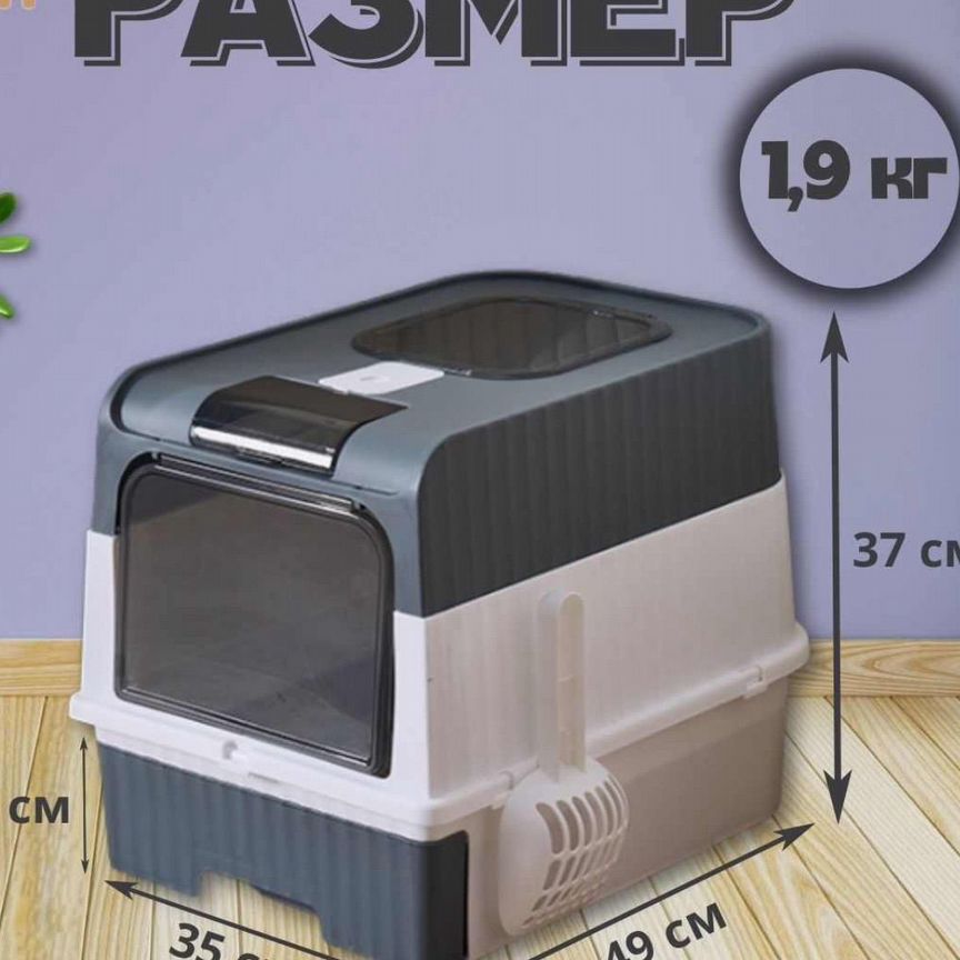 Кошачий лоток закрытый открытый