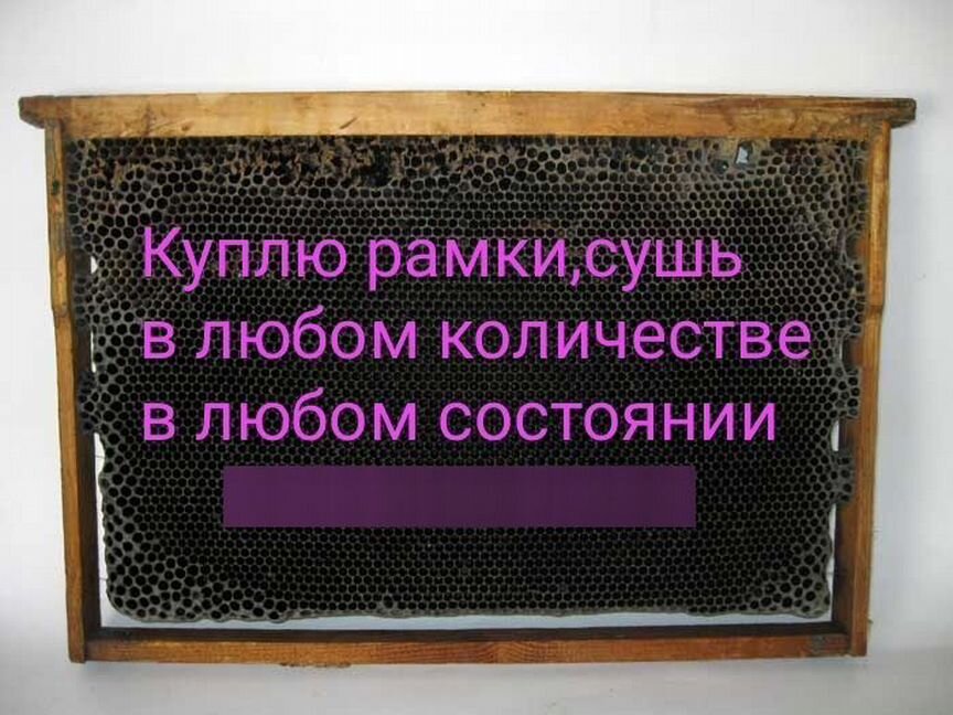 Рамки на перетопку,сушь