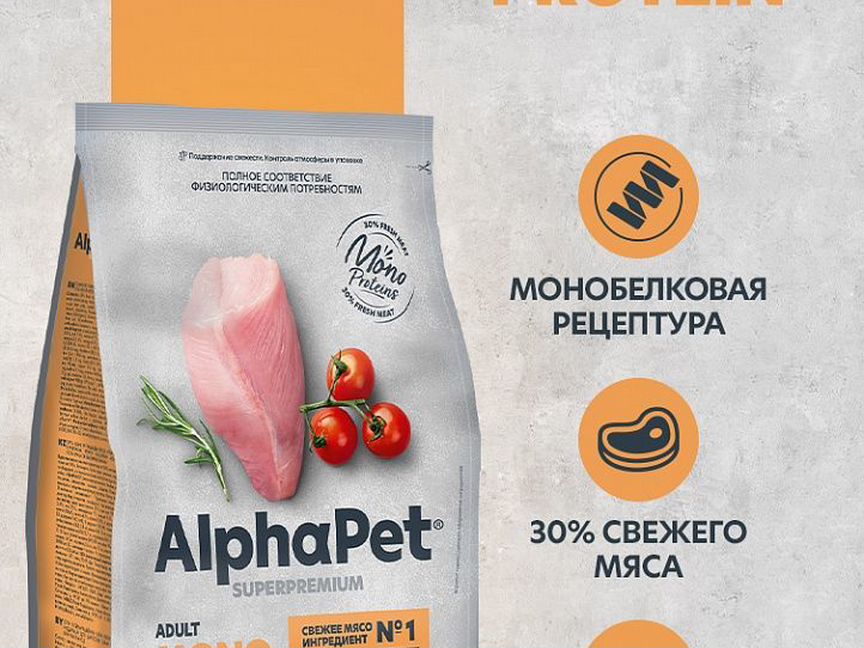 Альфапет корм холистик из индейки для собак 12кг