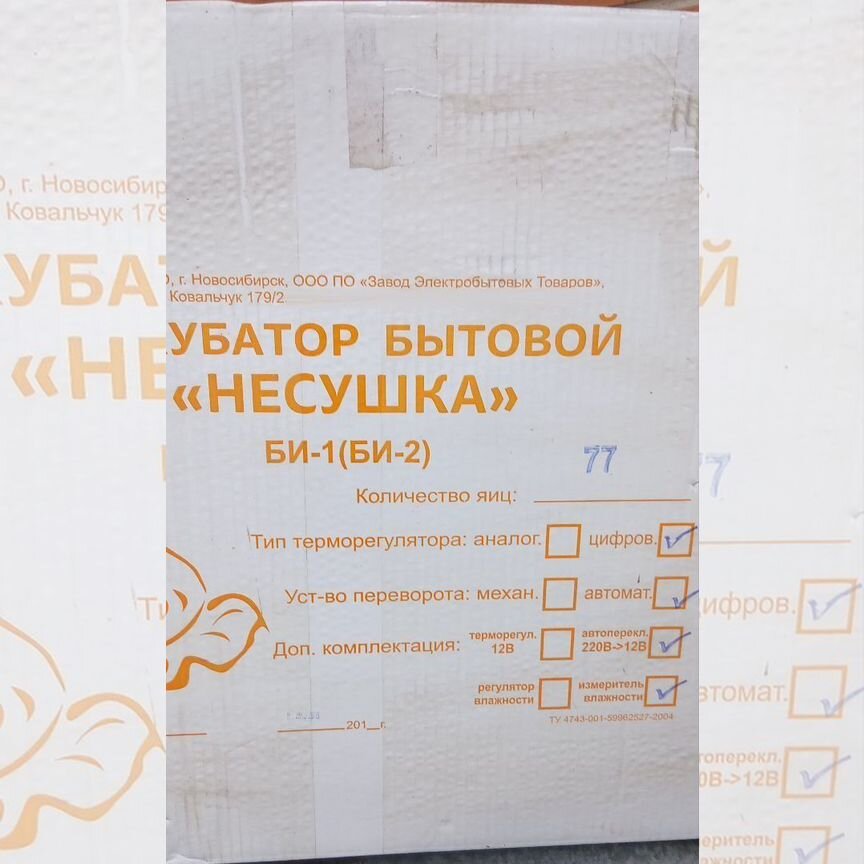 Инкубатор.несушка.и.овоскоп