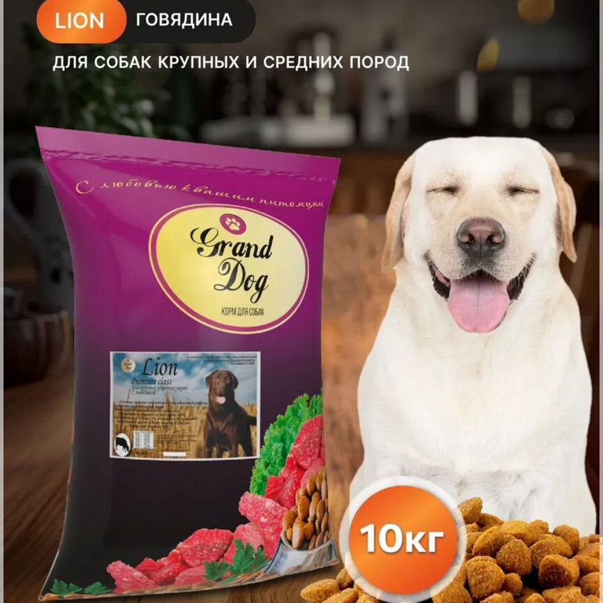 Корм для собак Grand Dog 10 кг новый