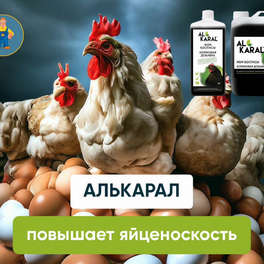 Добавка кормовая для птиц Al Karal (1 литр)