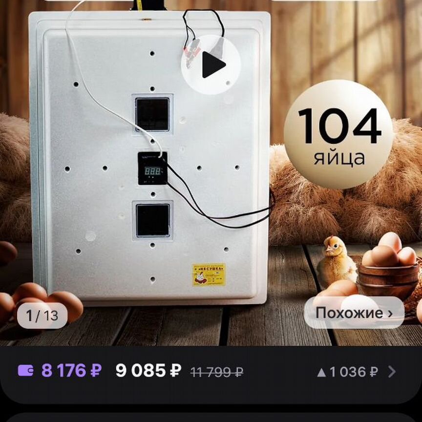 Инкубатор несушка 104 новый
