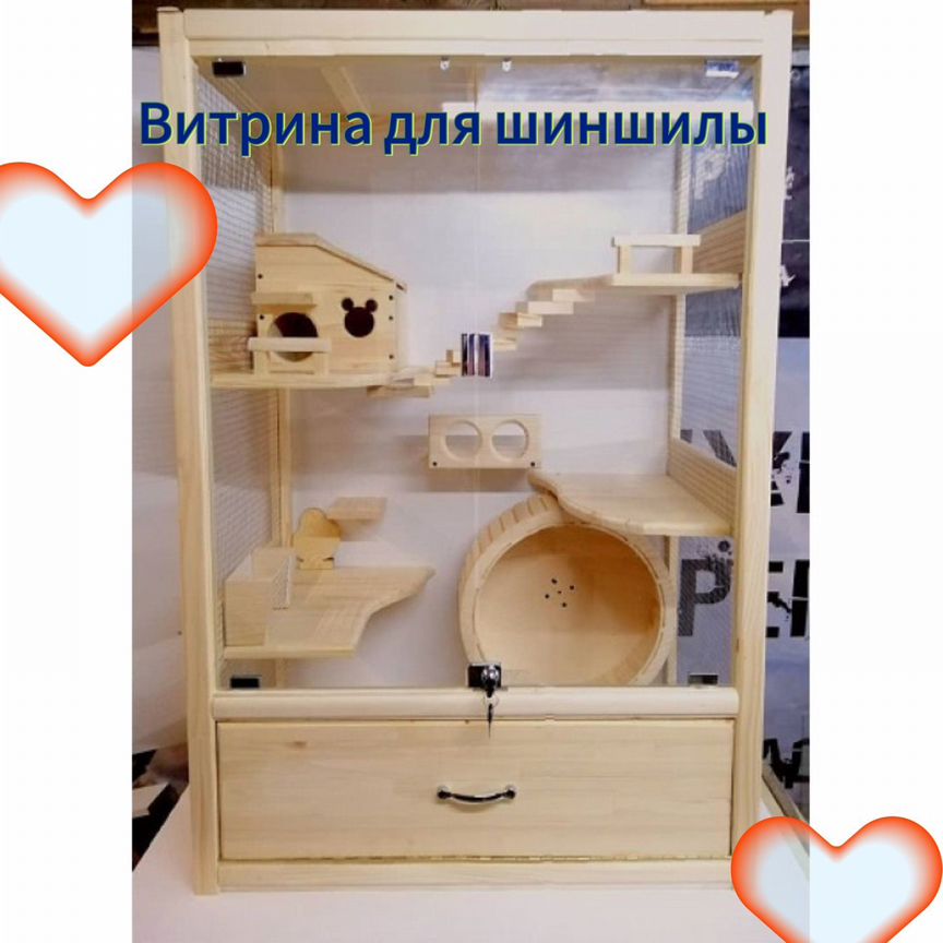 Витрина для шиншилы, дегу, хорька, белки бурундука