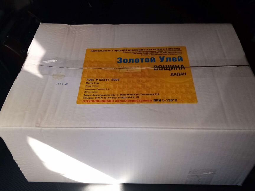 Вощина для пчёл и свечей