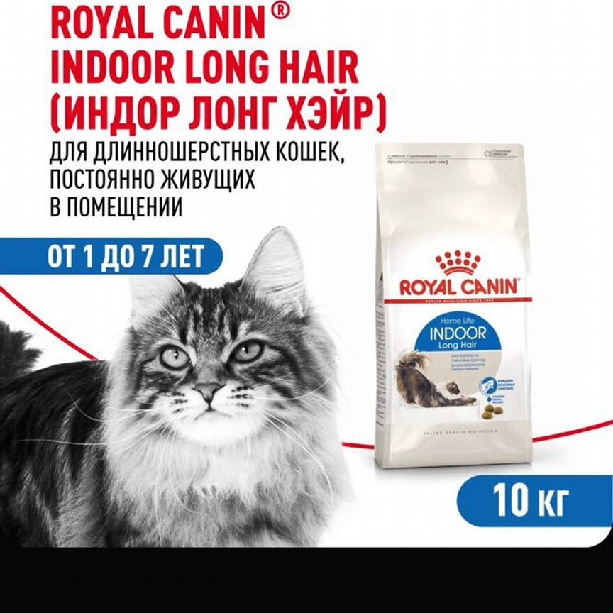 Корм для кошек Royal Canin Indoor Long Hair, 10 кг