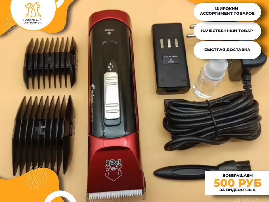 Codos CP-9500 машинка для стрижки животных