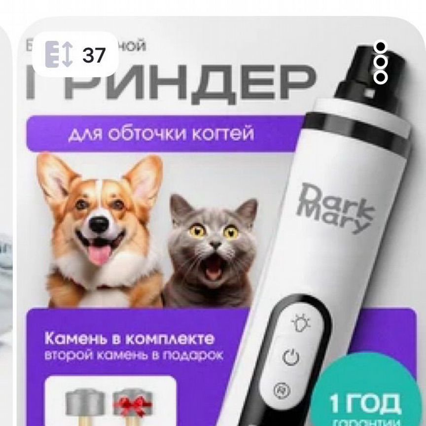 Гриндер для собак