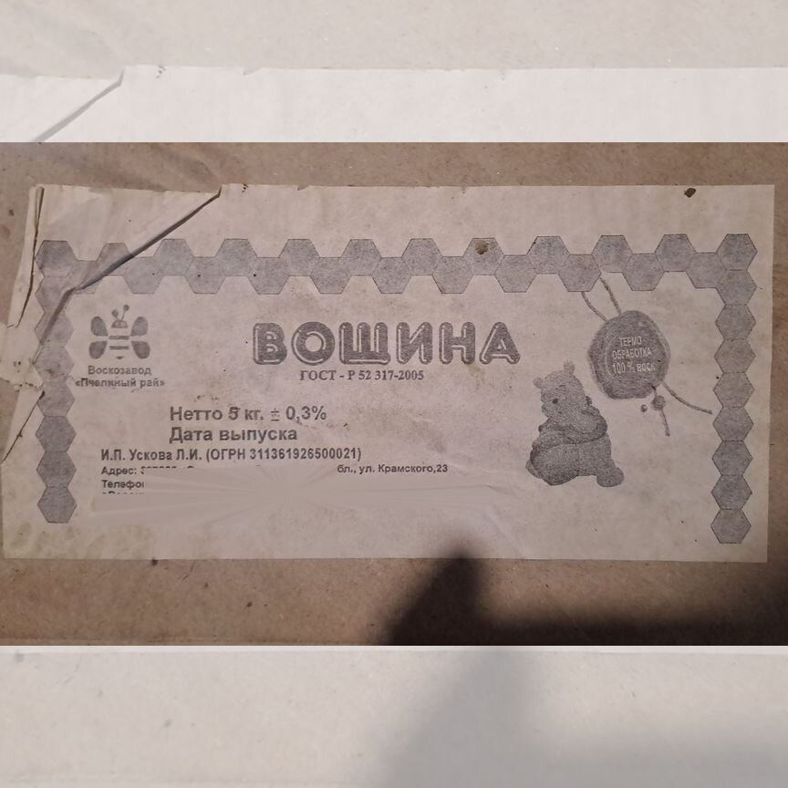 Вощина для пчел дадан 5 кг