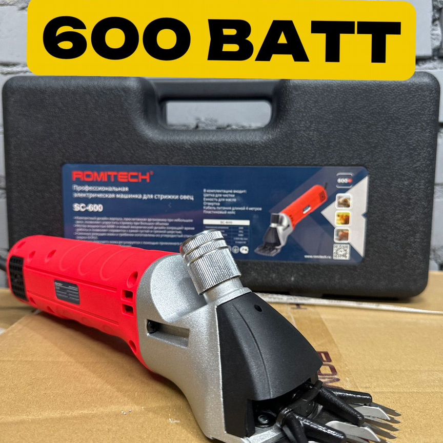 Машинка для стрижки овец 600 ватт