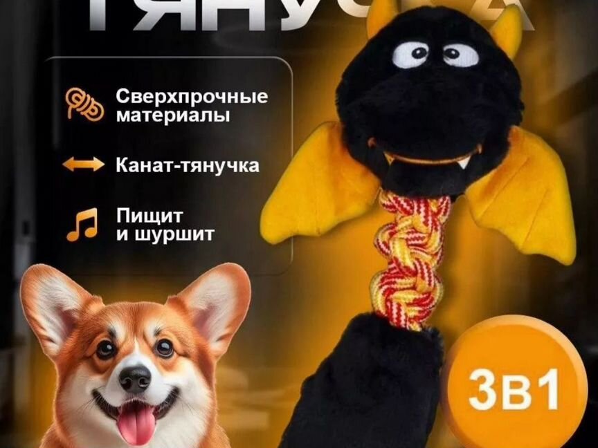 Игрушка для собак