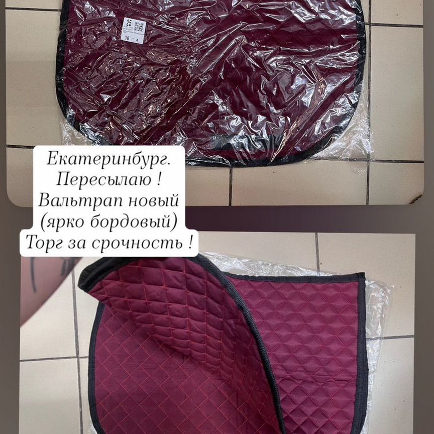 Вальтрап на лошадь