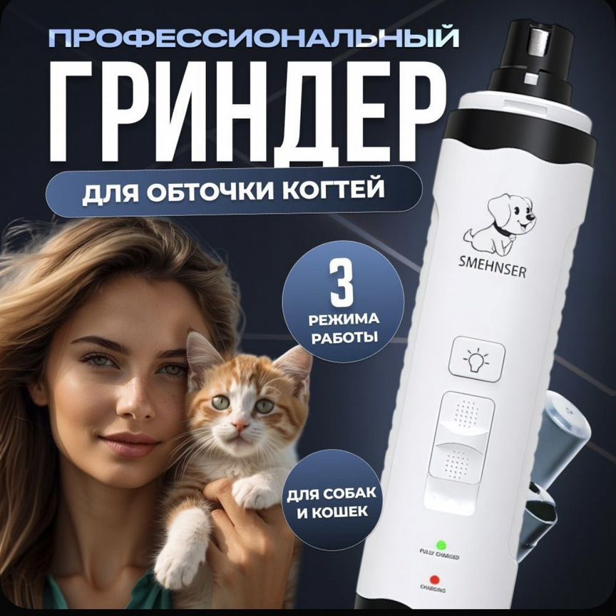 Гриндер для обточки когтей животного