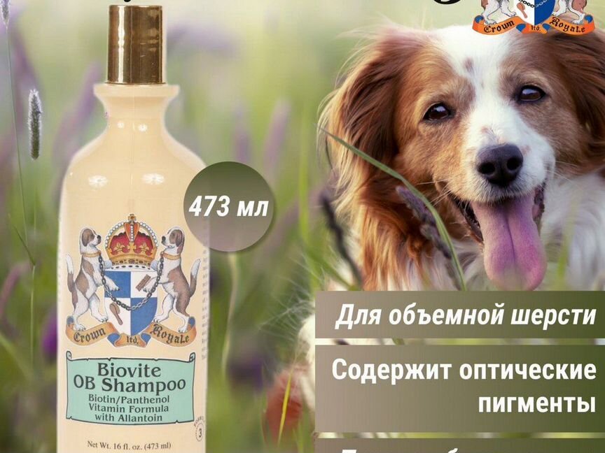 Шампунь Crown Royale Biovite №3 (концентрат), 473