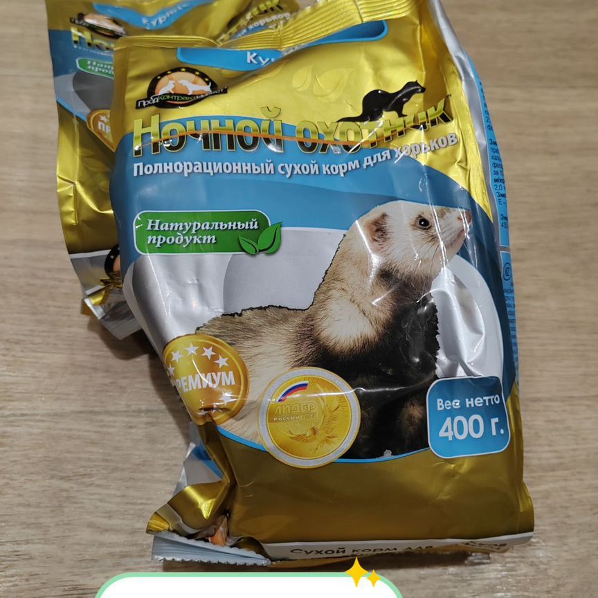 Корм для хорька