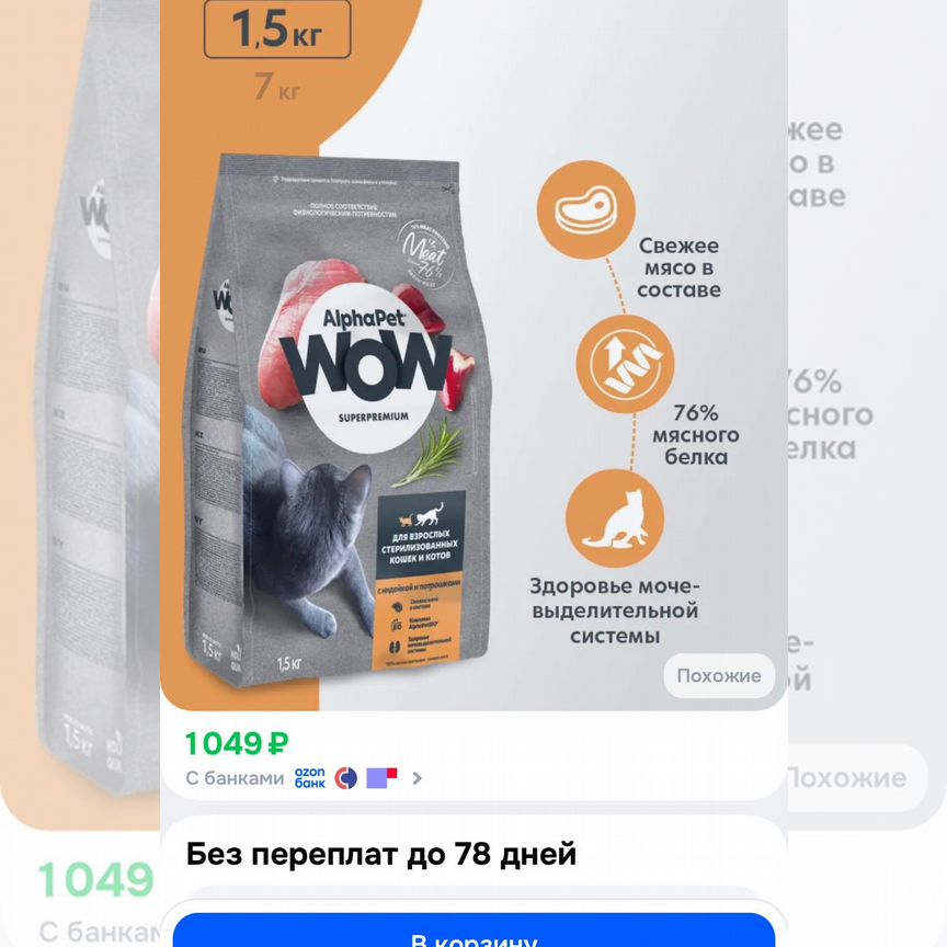 Сухой корм для кошек