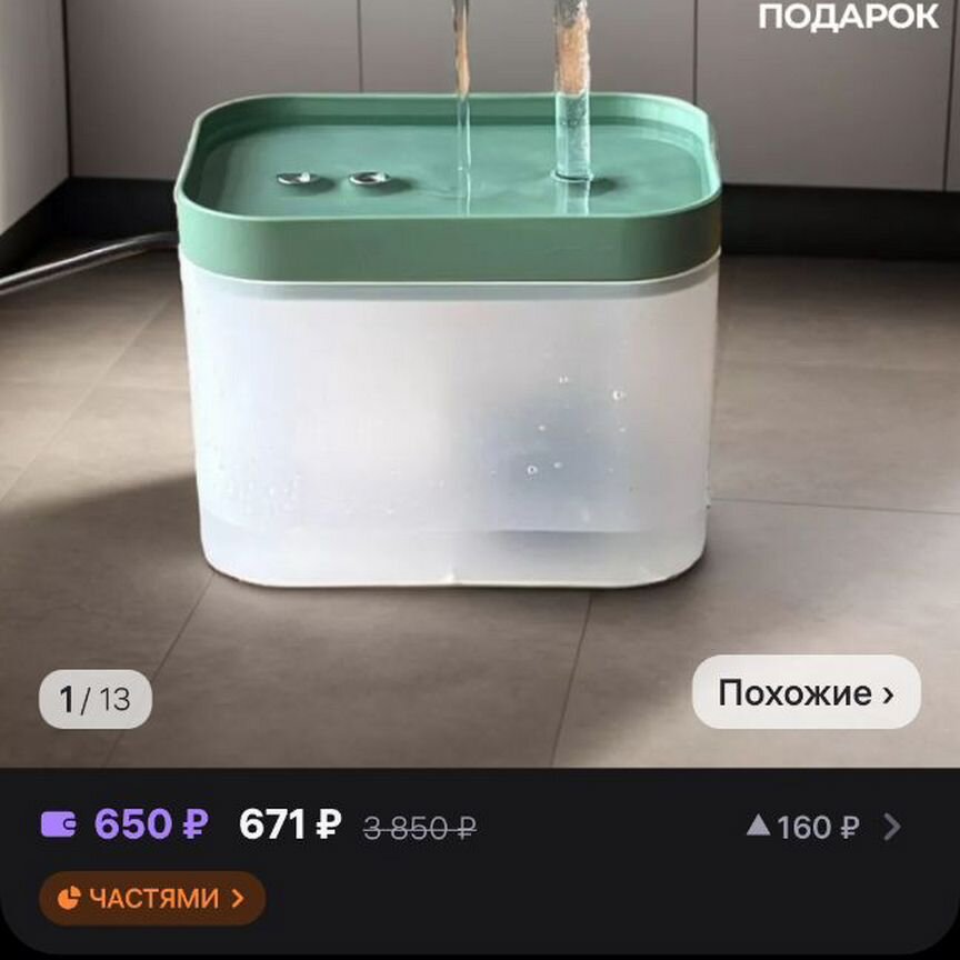 Фонтан поилка для кошек