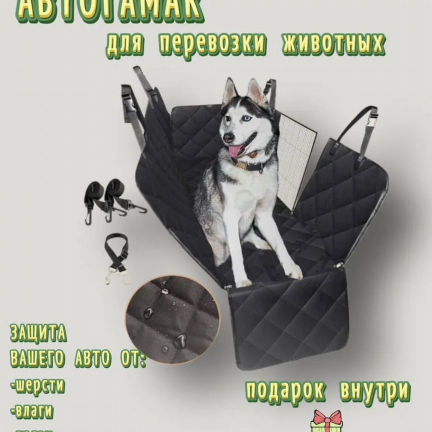 Автогамак для собак