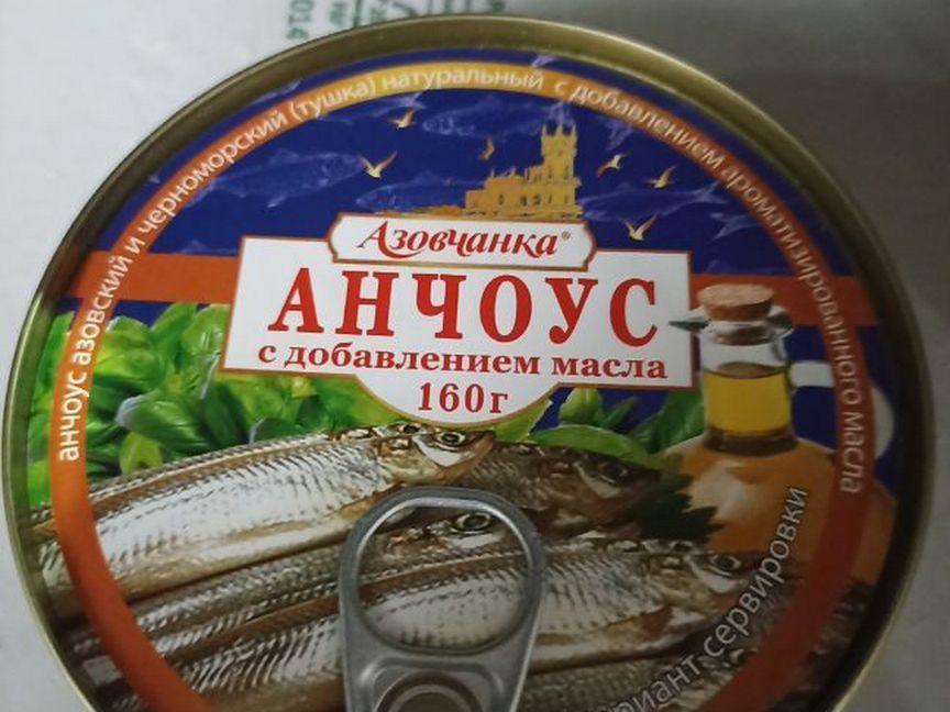 Анчоус в /м, килька в т/с с фасолью