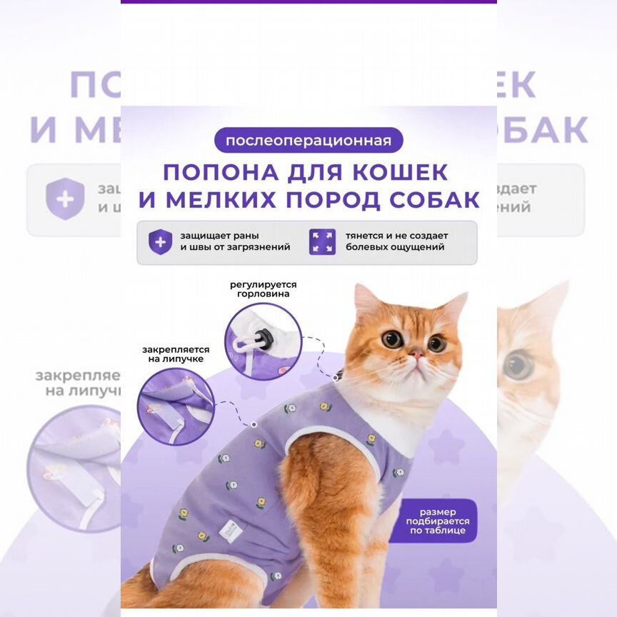 Попона послеоперационная