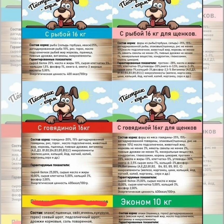Продажа корма "Пестрик"