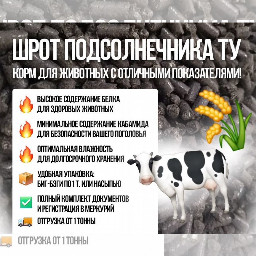 Продаем шрот подсолнечника для кормов