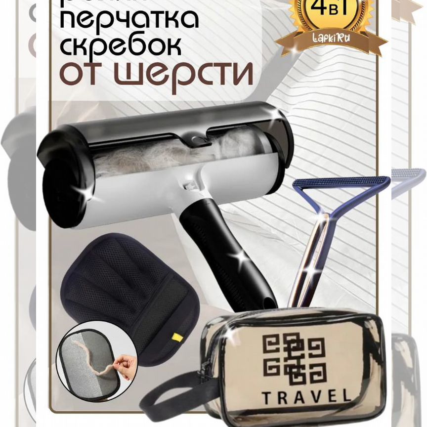 Ролик для чистки от шерсти набор перчатка скребок