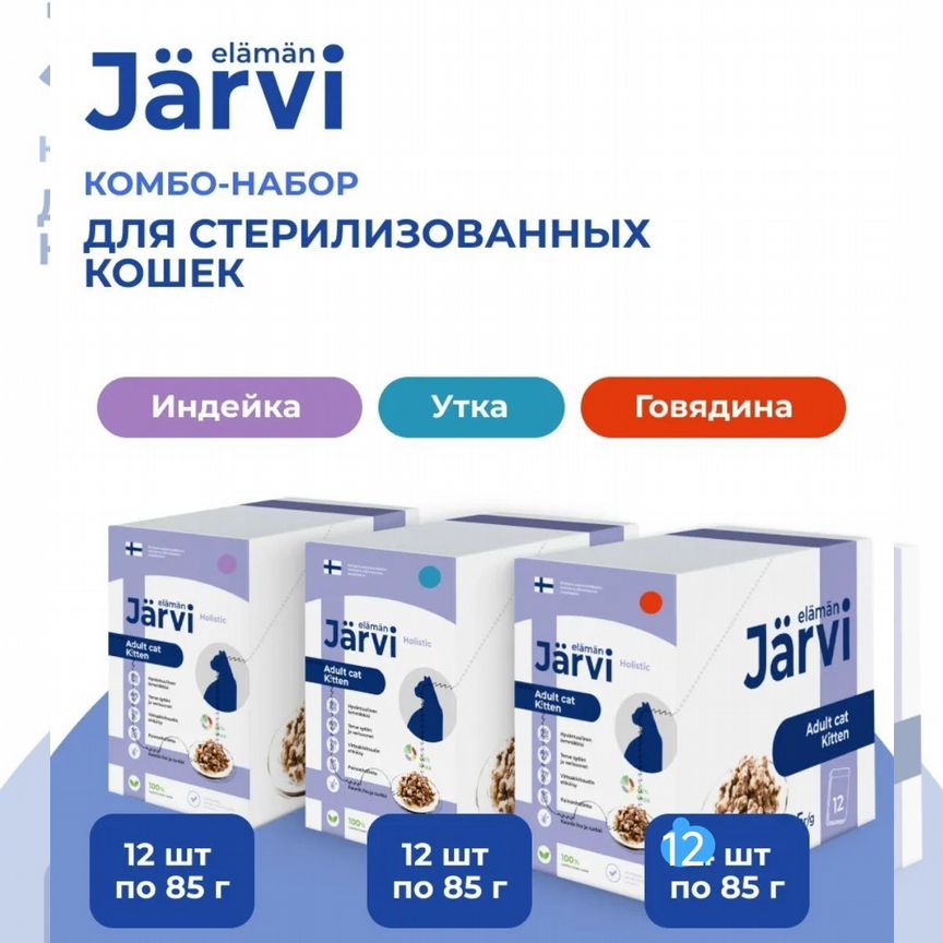 Корм для кошек jarvi
