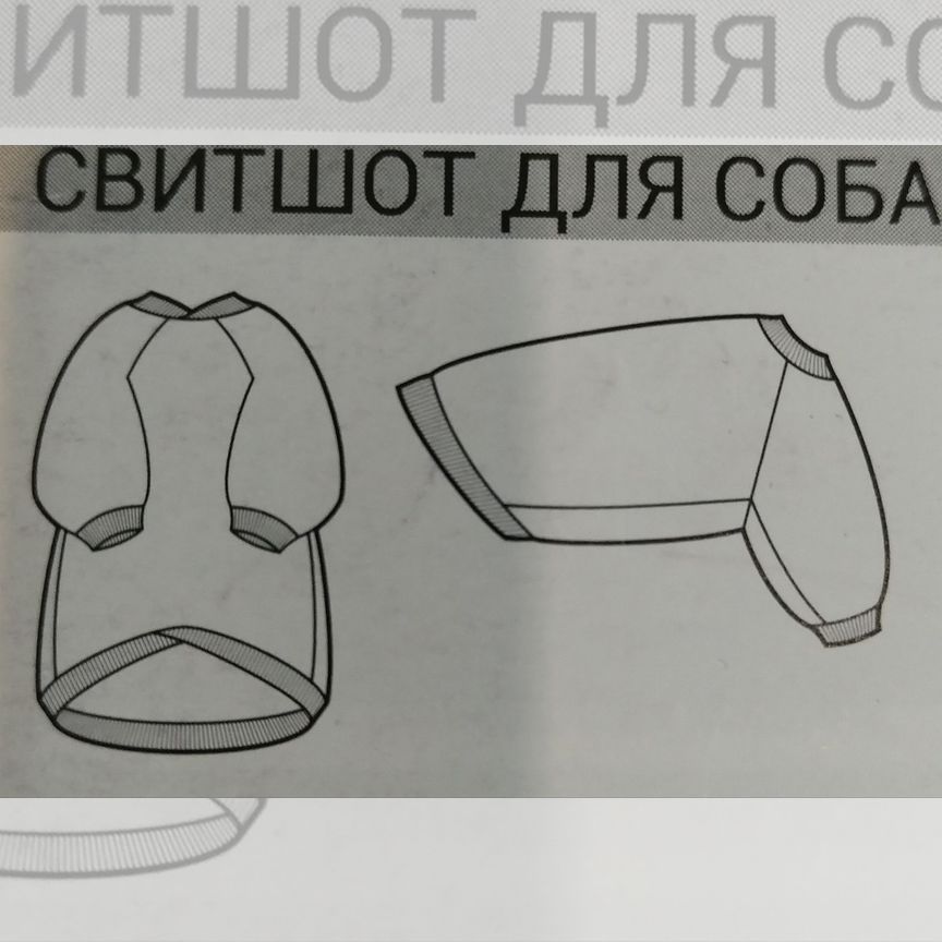 Свитшот для собак