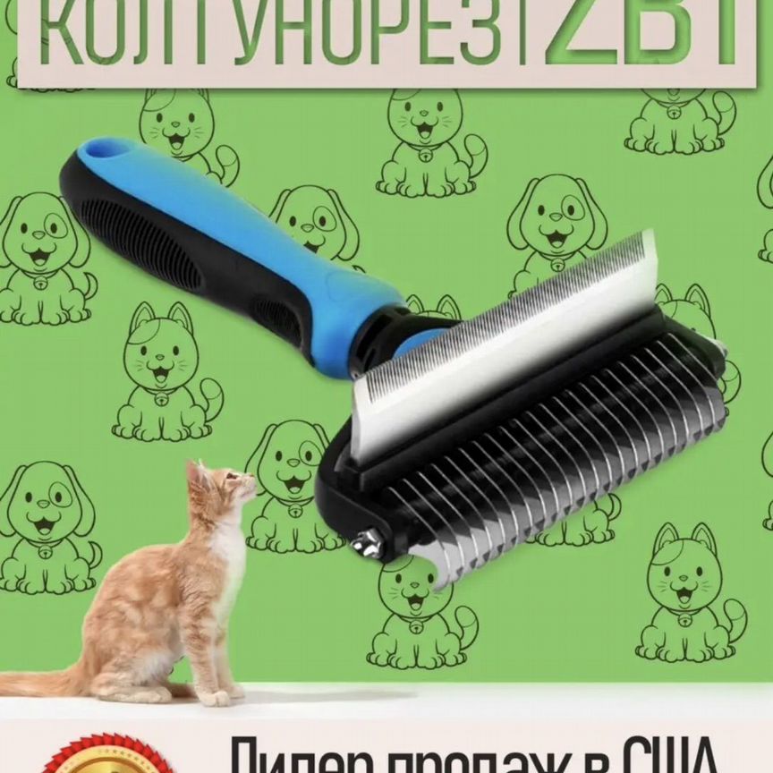 Фурминатор Колтунорез вычесыватель шерсти