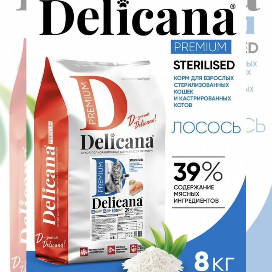 Корм для кошек стерилиз. лосось Delicana 8 кг