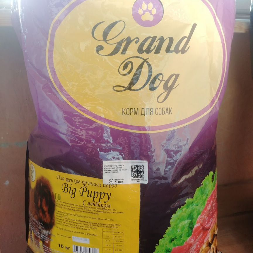 Корм для собак Grand Dog Big Puppy с ягненком