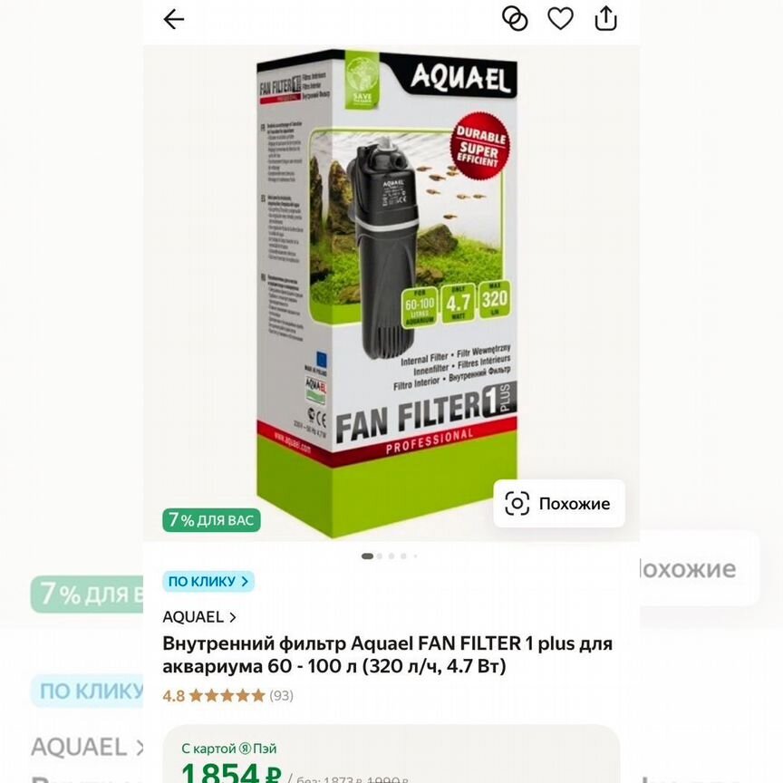 Фильтр для аквариума aquael fan 1
