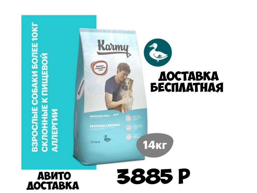 Карми Karmy корм для собак утка 14 кг