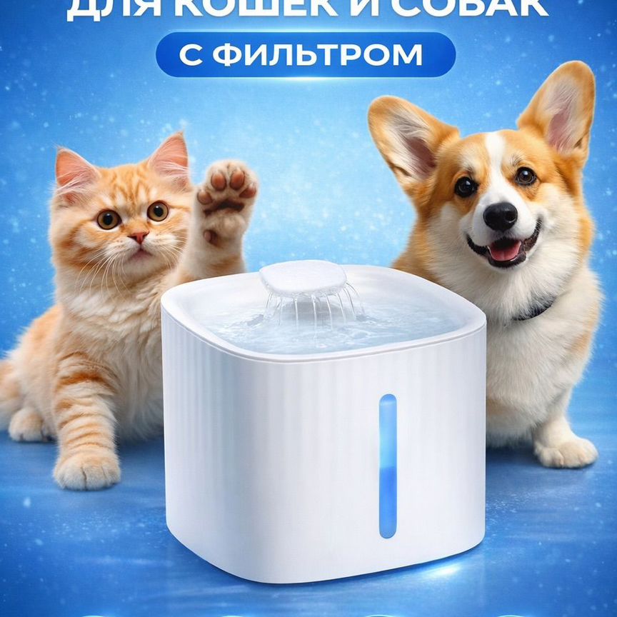 Фонтан поилка для кошек и собак