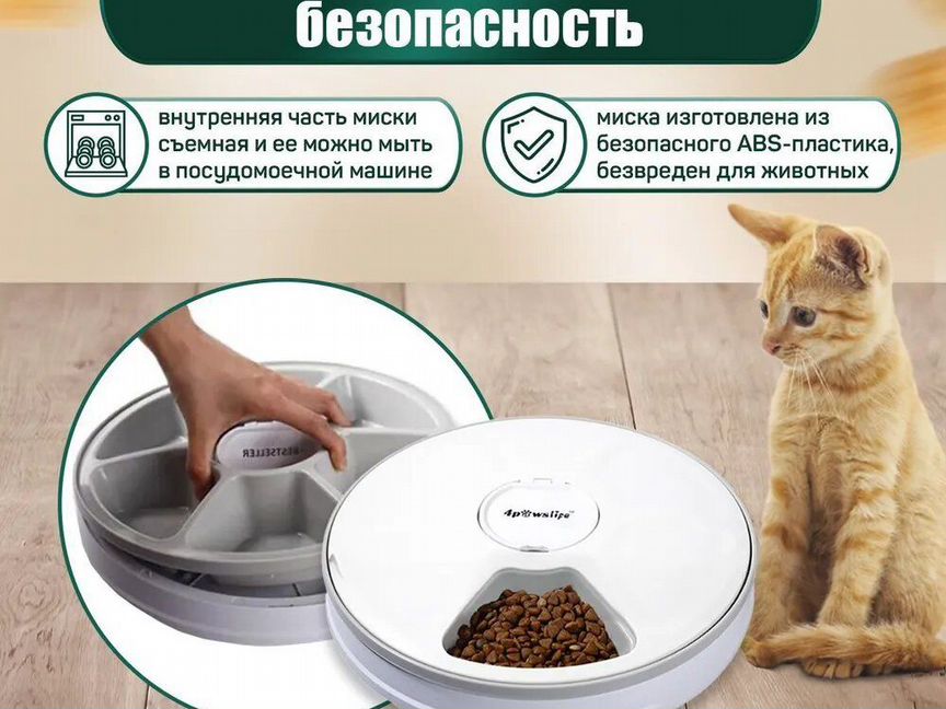 Автоматическая кормушка Meliccano Animals для дома