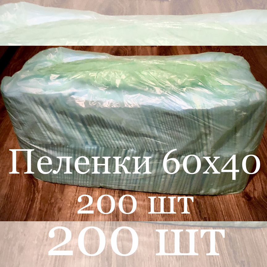 Одноразовые пеленки 60х40 200шт